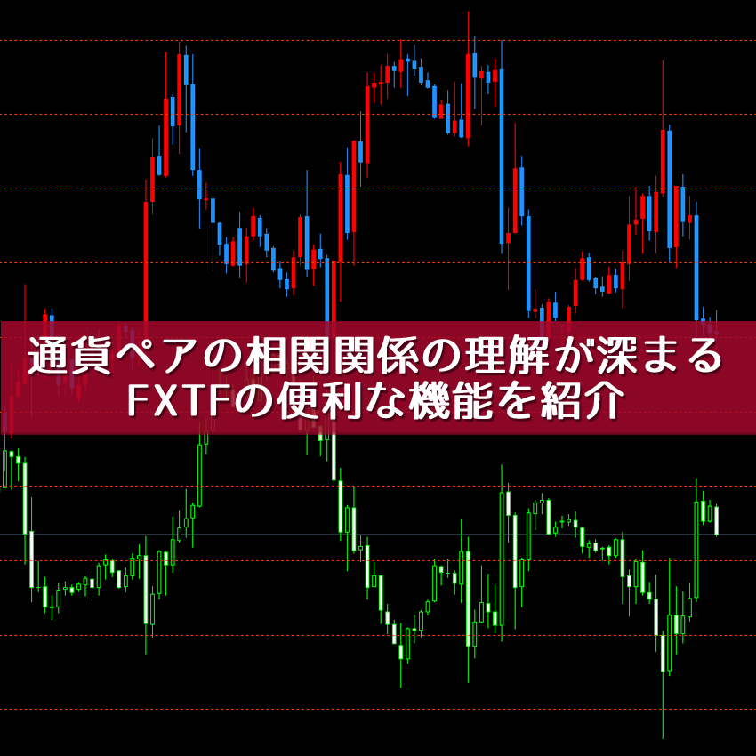 fxtf-soukan | FXフレンズ｜FXインジケーターの情報発信サイト