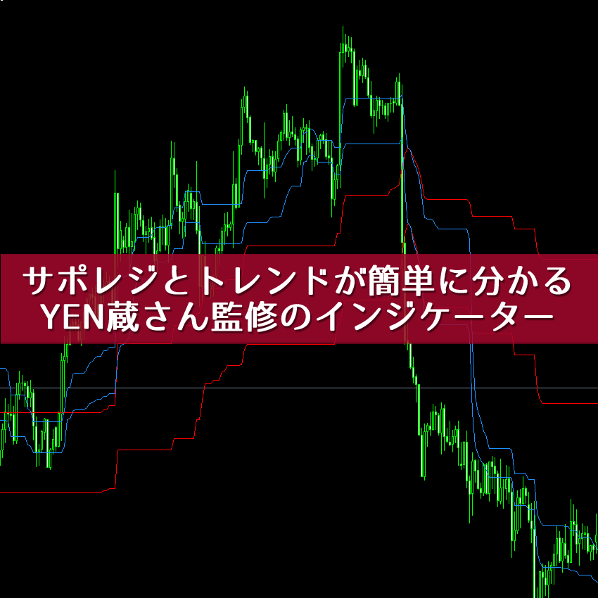 yenzo-trend-radar-eye | FXフレンズ｜FXインジケーターの情報発信サイト