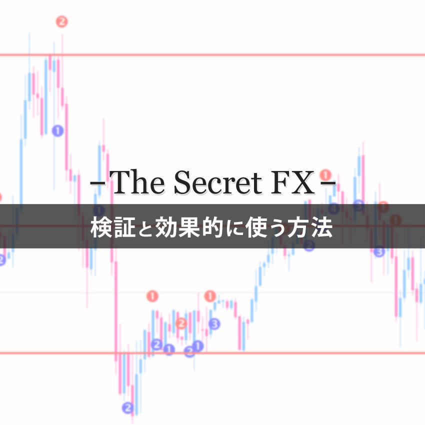 secretfx-kensho-eye | FXフレンズ｜FXインジケーターの情報発信サイト