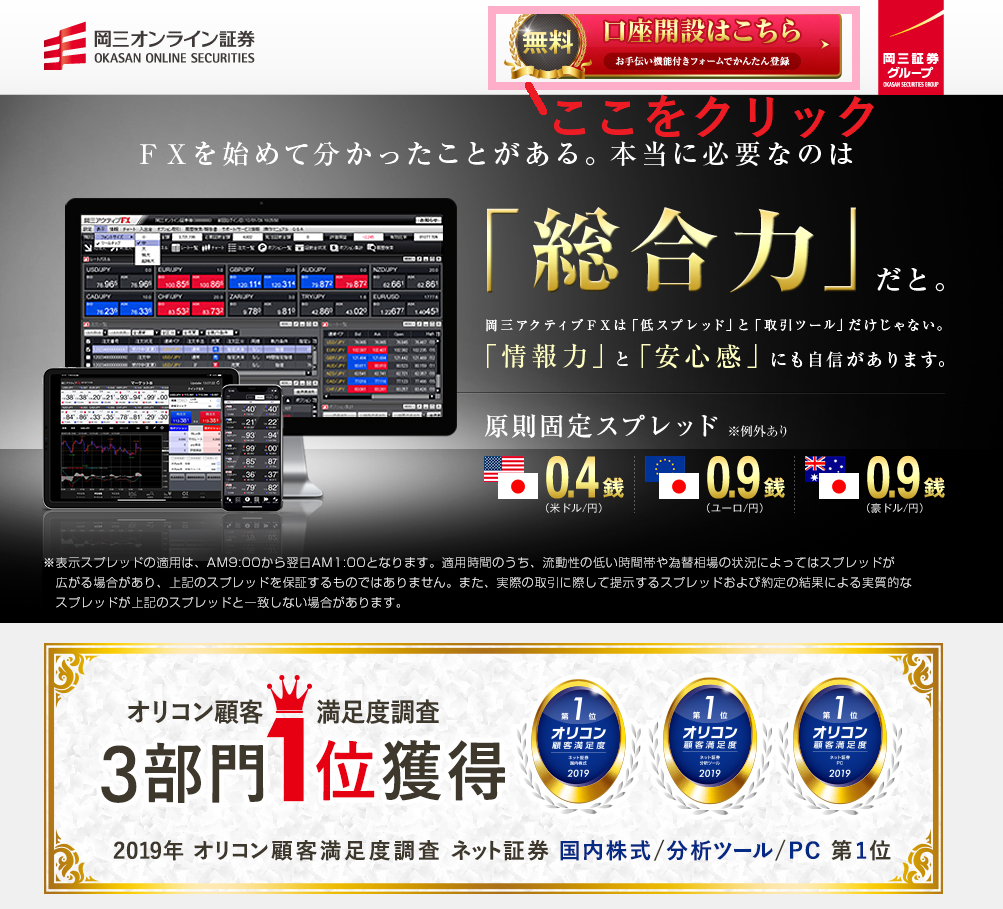 岡三オンライン1－3 | FXフレンズ｜FXインジケーターの情報発信サイト