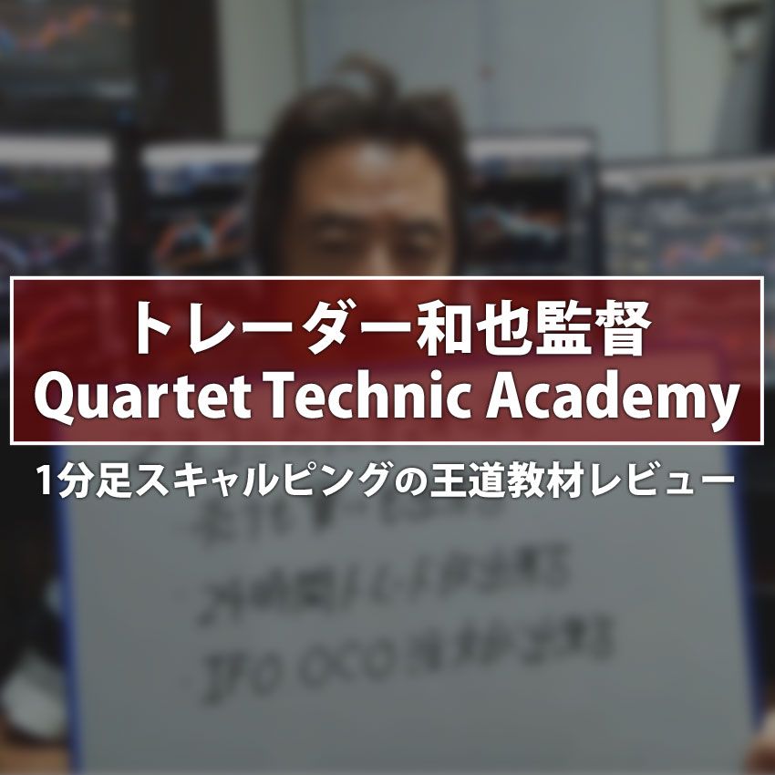 Quartet-Technic-Academy-eye-compressor | FXフレンズ｜FXインジケーターの情報発信サイト