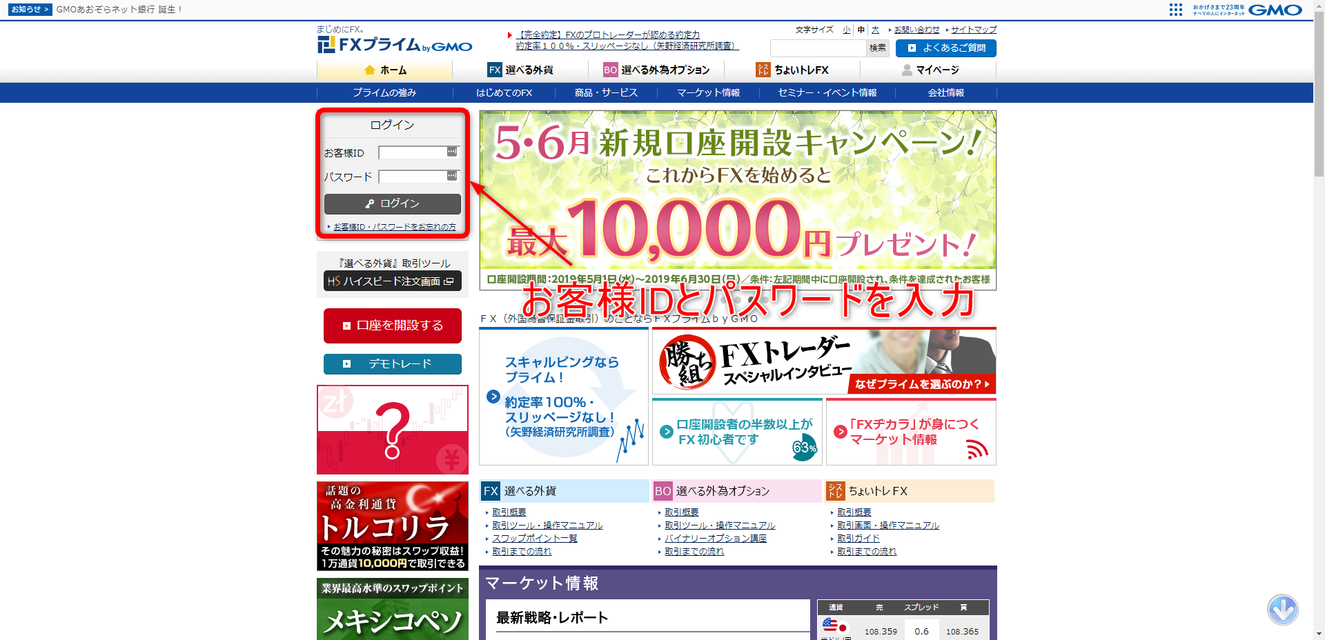 2019-06-02_20h38_56 | FXフレンズ｜FX初心者向けの基礎知識＆口座開設