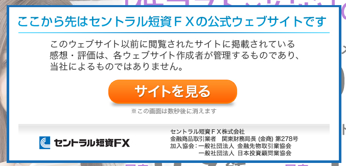 central-tyui | FXフレンズ｜FX初心者向けの基礎知識＆口座開設
