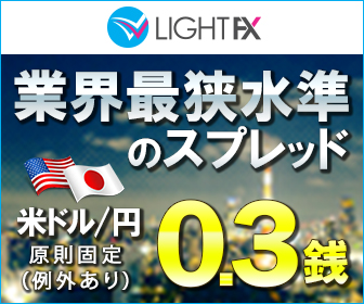 lightfx-image | FXフレンズ｜FX教材の情報サイト