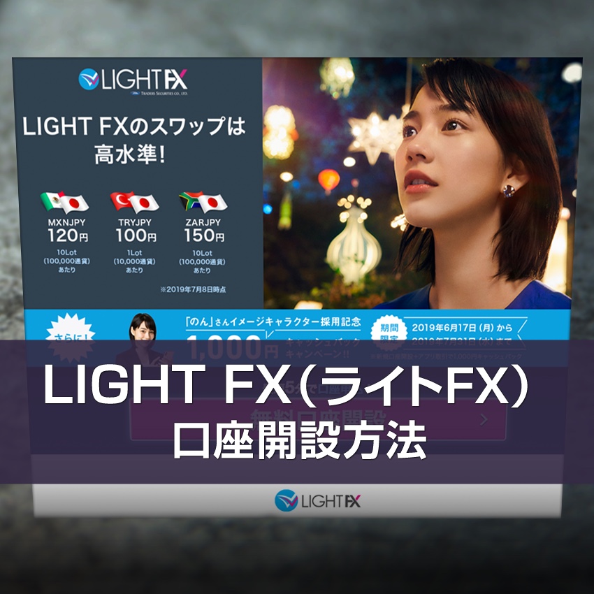 lightfx-koza-eye | FXフレンズ｜トレードツール（MT4・MT5・radingView）の情報サイト