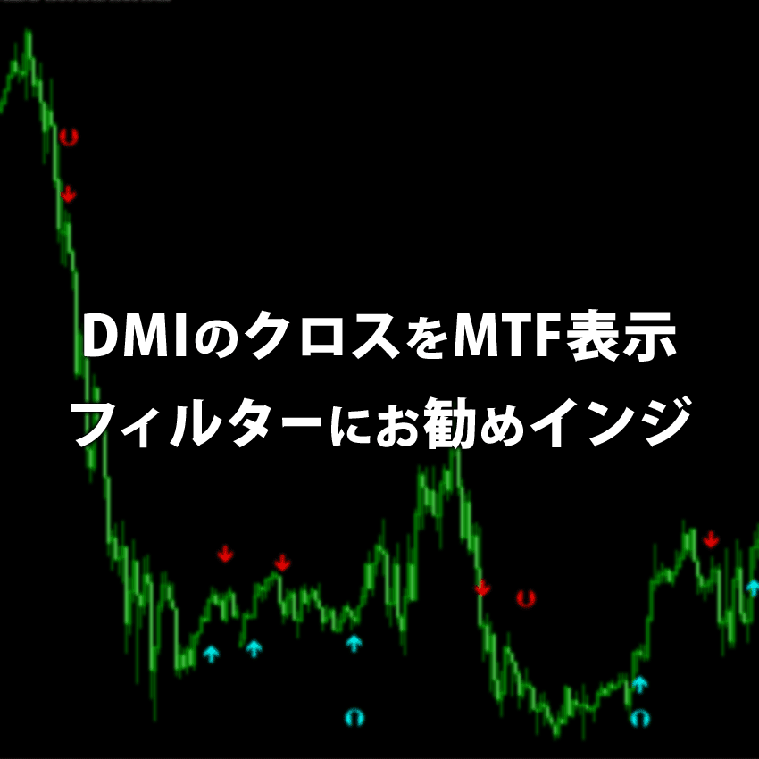 adx-plusdi-minusdi-cross-eye | FXフレンズ|トレードツール(MT4・MT5・radingView)の情報サイト adx-plusdi-minusdi-cross-eye | FXフレンズ|トレードツール(MT4・MT5・radingView)の情報サイト