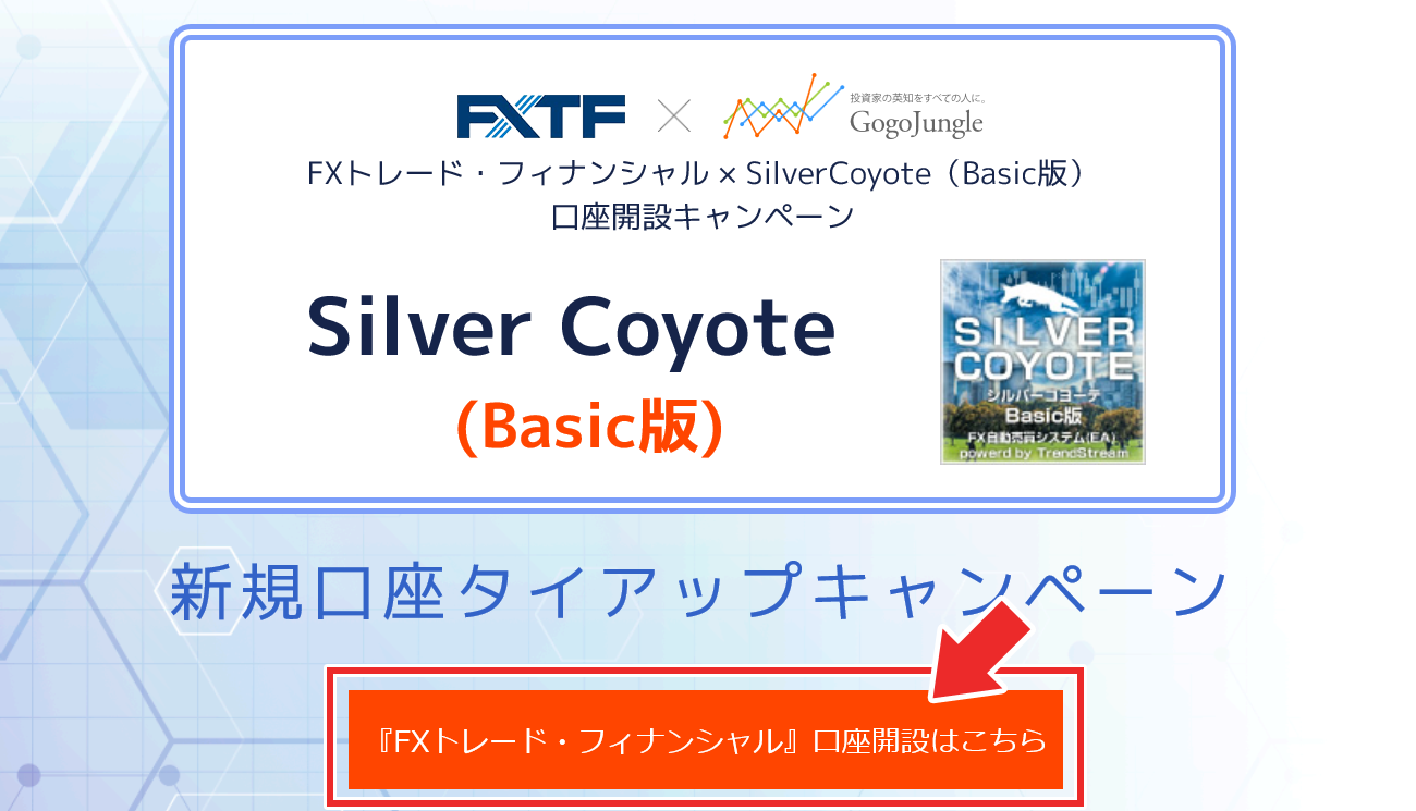 FXTF-SilverCoyote | FXフレンズ｜FXトレード手法（テクニカル分析＆ファンダメタル分析の情報サイト